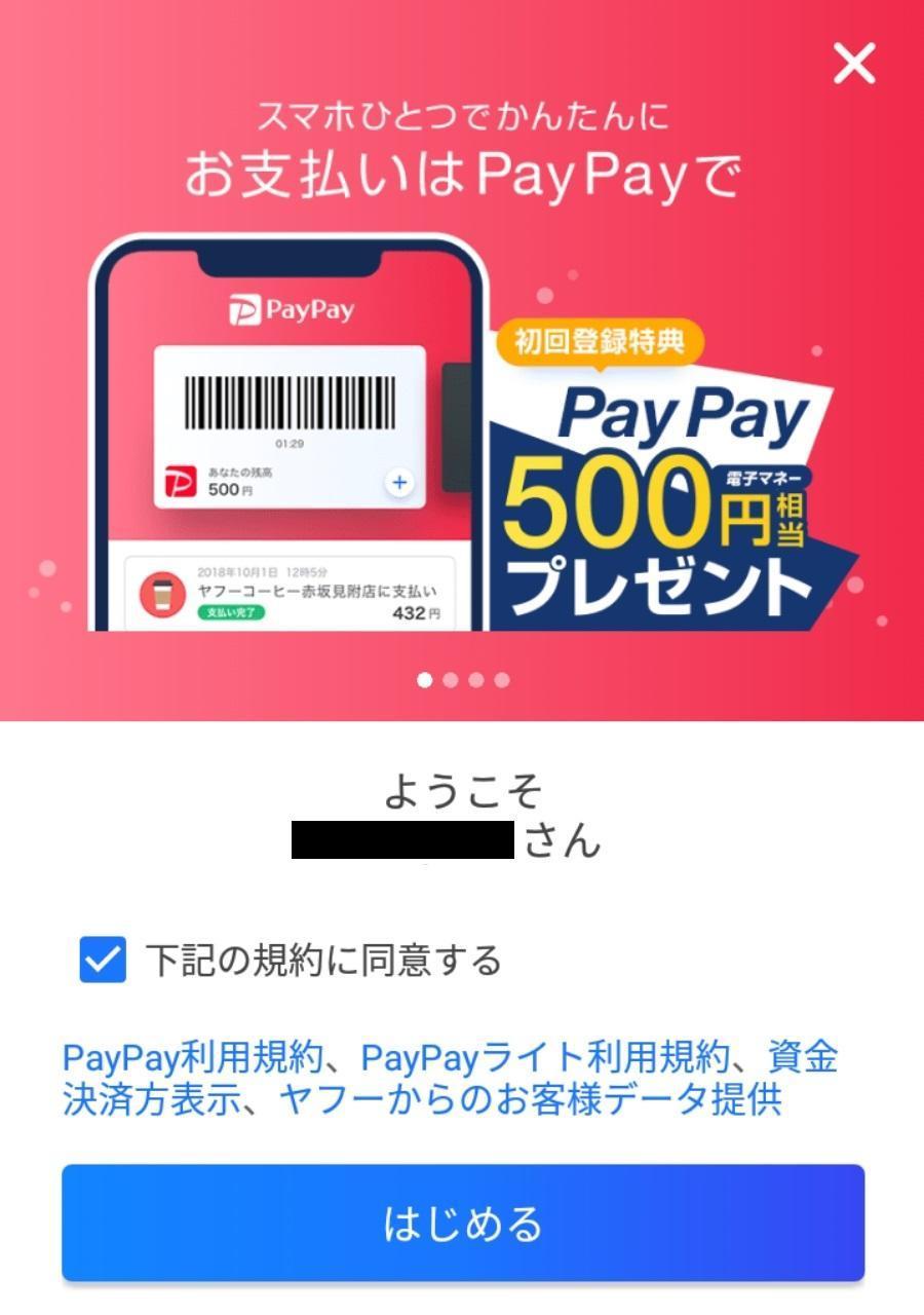 【PayPay】新規登録で500円GET!!Yahoo!JAPANアプリで登録してみた！ | ネットで稼ぐ方法と実態！お小遣い稼ぎ